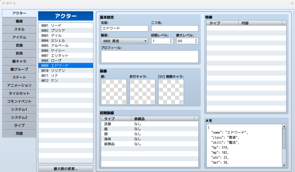 Chatgptでrpgツクールmz向けアクターを生成 Aiで「無限に遊べるrpg」を作りたい