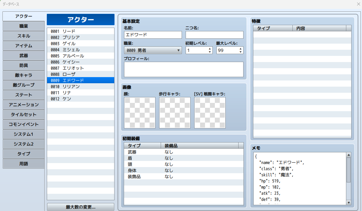 Chatgptでrpgツクールmz向けアクターを生成 Aiで「無限に遊べるrpg」を作りたい